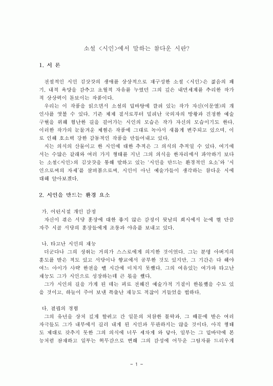 소설 <시인>에서 말하는 참다운 시란?
