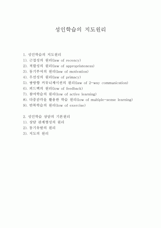 성인학습의 지도원리