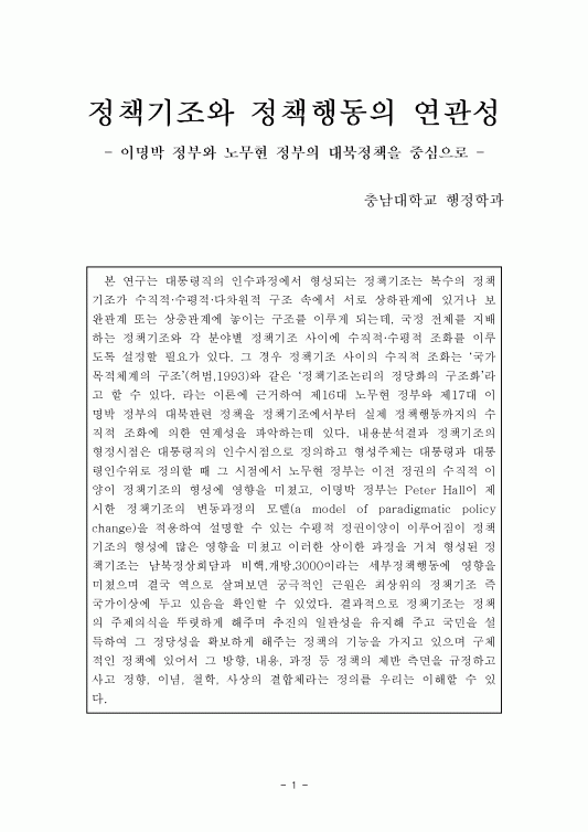 정책기조와 정책행동의 연관성