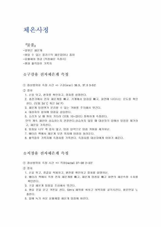 바이탈사인 간호사정