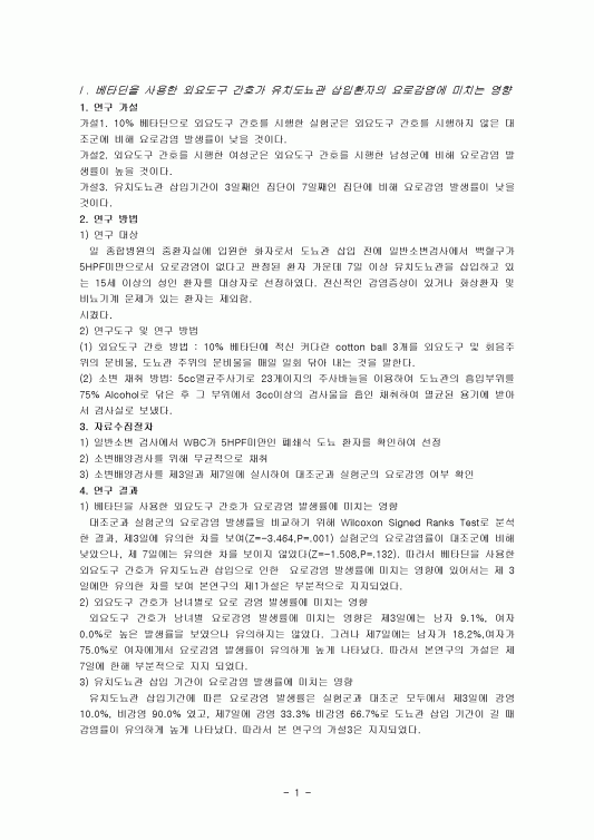 기본간호학- 유치도뇨