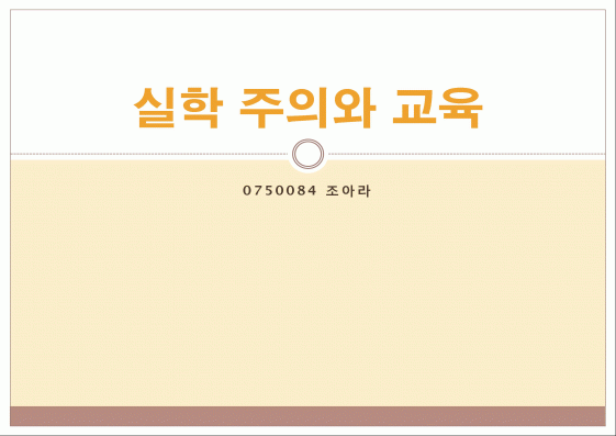 실학주의 교육
