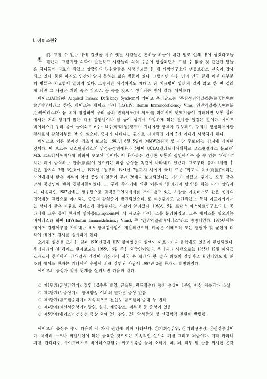 에이즈란 무엇인가