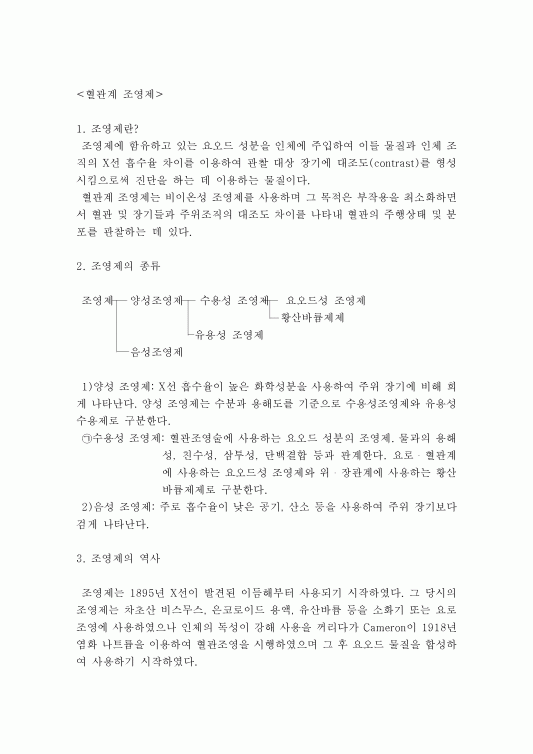 혈관계 조영제