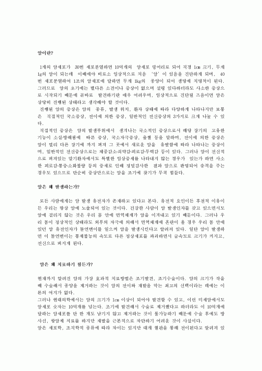 유전적 암 레포트 자료