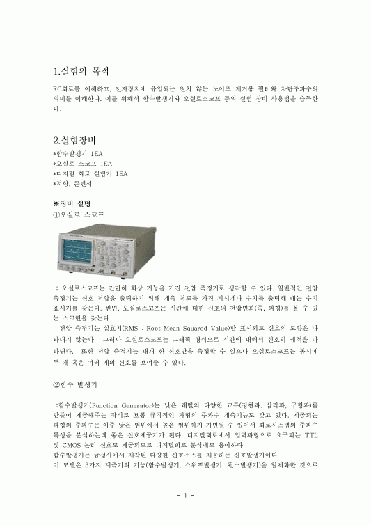 RC회로의 이해와 실습