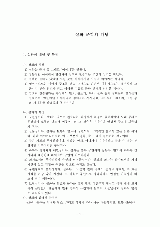 설화 문학의 개념