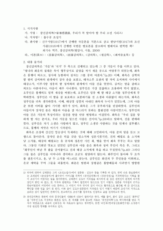 창선감의록 작품 분석