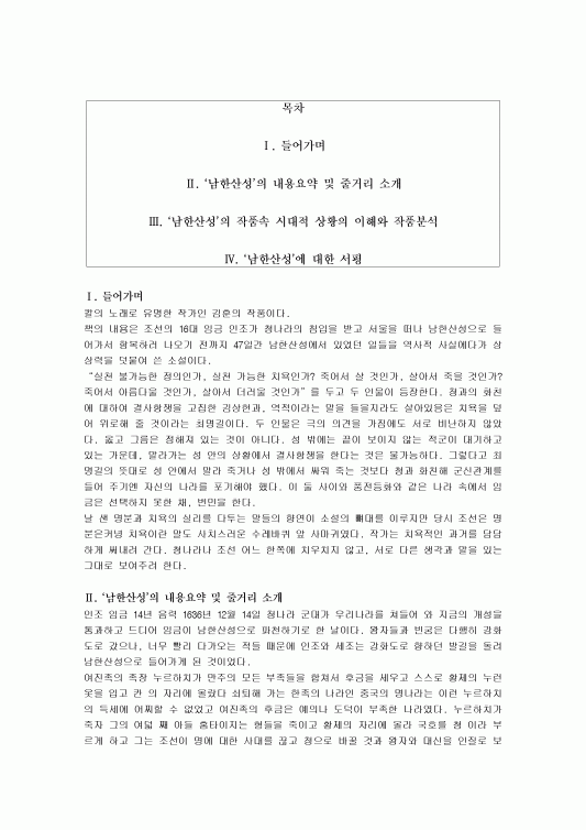 김훈의 남한산성에 대한 작품분석 및 서평