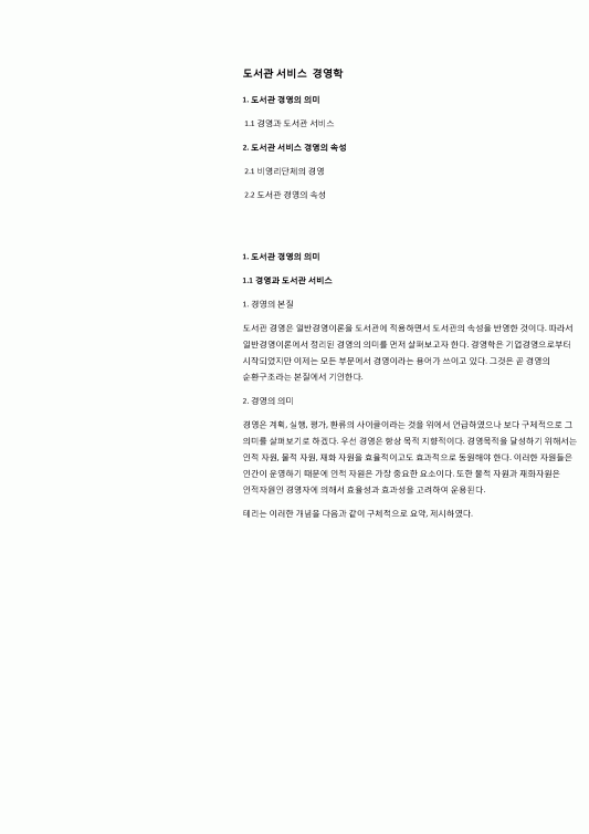 도서관 서비스 경영학