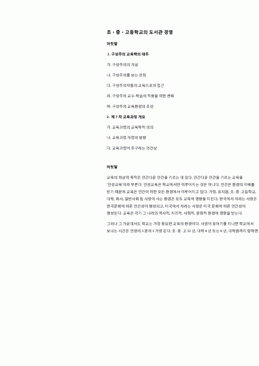 초/중/고등학교의 도서관 경영