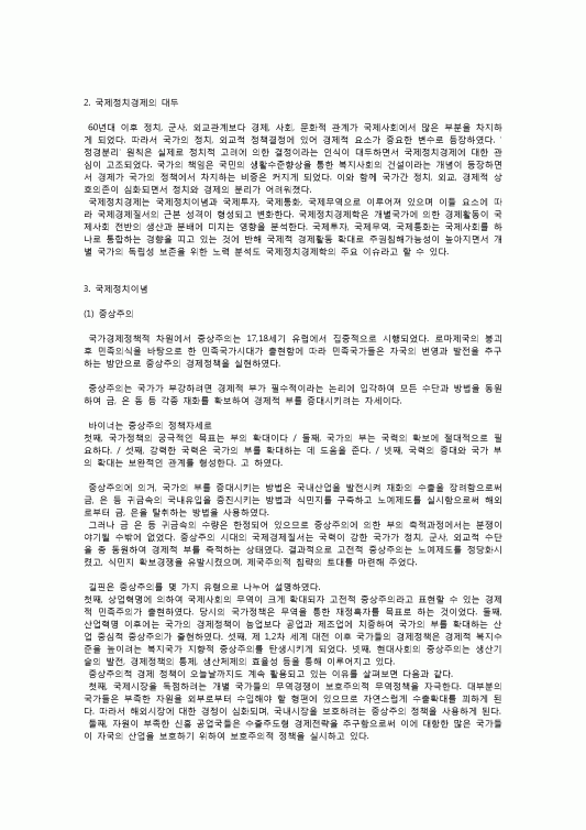 국제정치경제이론 요약