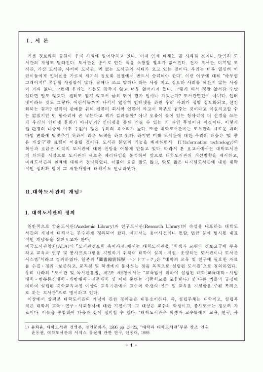 대학도서관의 미래