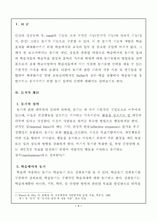 학습 동기 유발
