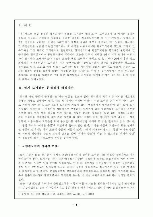 문헌정보학의 정체성 문제