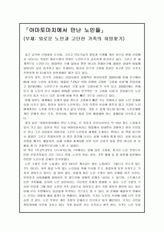 야마토마치에서 만난 노인들(독후감)