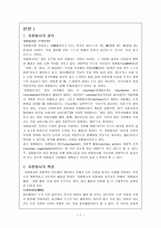 아동복지와 자원봉사
