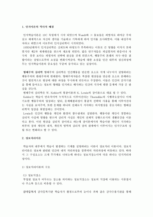 학습자의 인지이론적관점