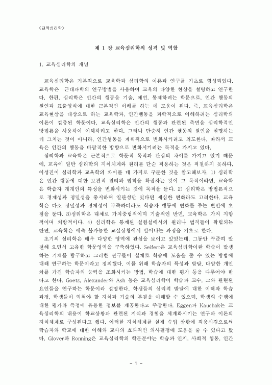 교육심리학의 성격 및 역할