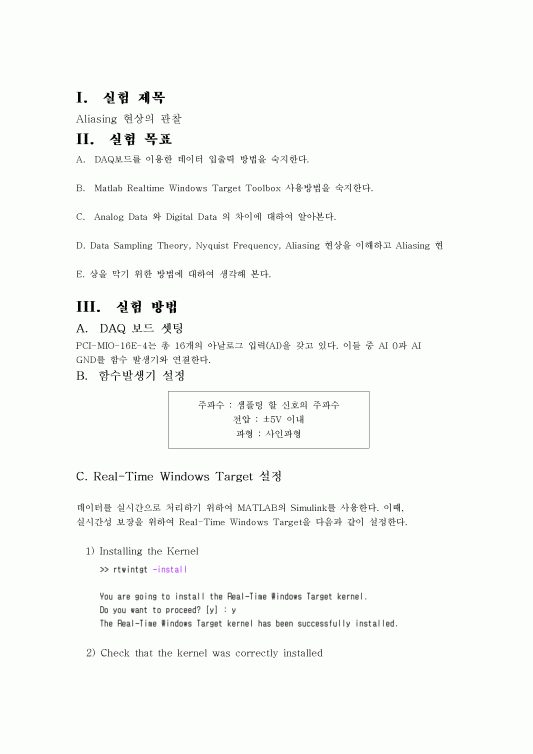 Aliasing 현상의 관찰(예비)