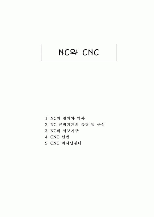 NC(수치제어) CNC 선반 - 정의와 역사, 공작기계의 특징 및 구성, 서보기구, 선반, 머시닝센터