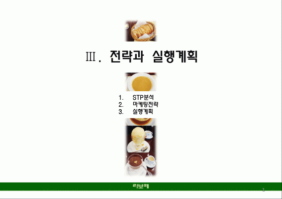 사업계획서 전략