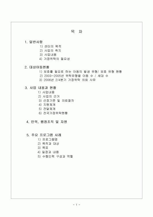 가정위탁지원센터