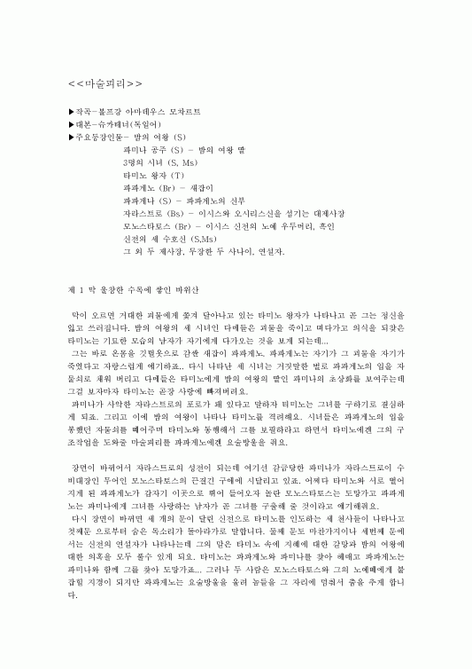오페라 마술피리 작품해설