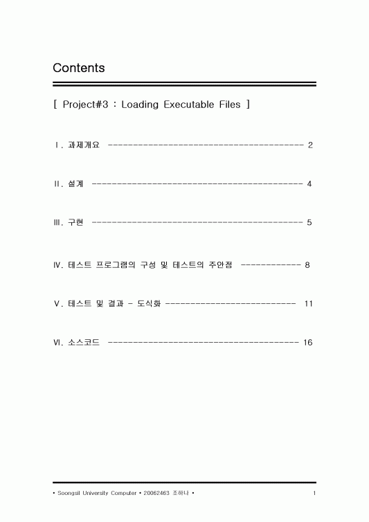 ELF파일의 실행파일 해석및 도식화 (16page)