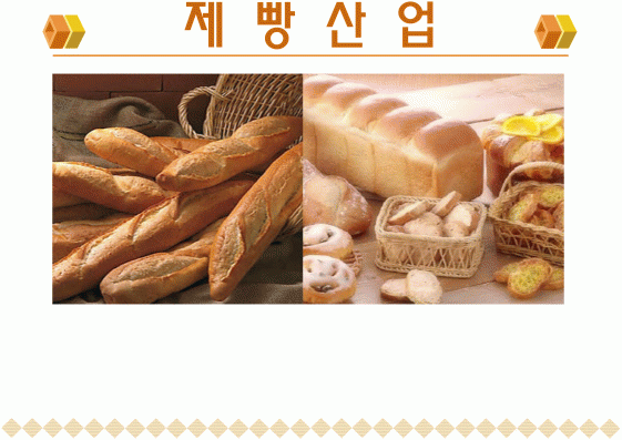 제빵산업의 공장규모, 생산량 종류