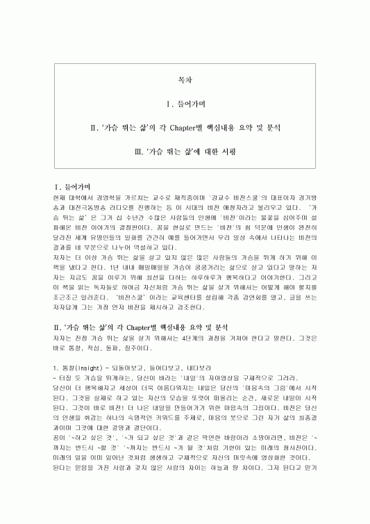 가슴 뛰는 삶에 대한 독후감(서평)