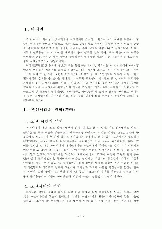 조선시대의 역학서