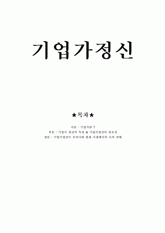 [사이버대학] 기업가 정신