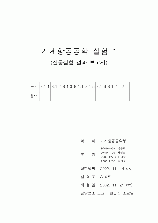 진동결과보고서
