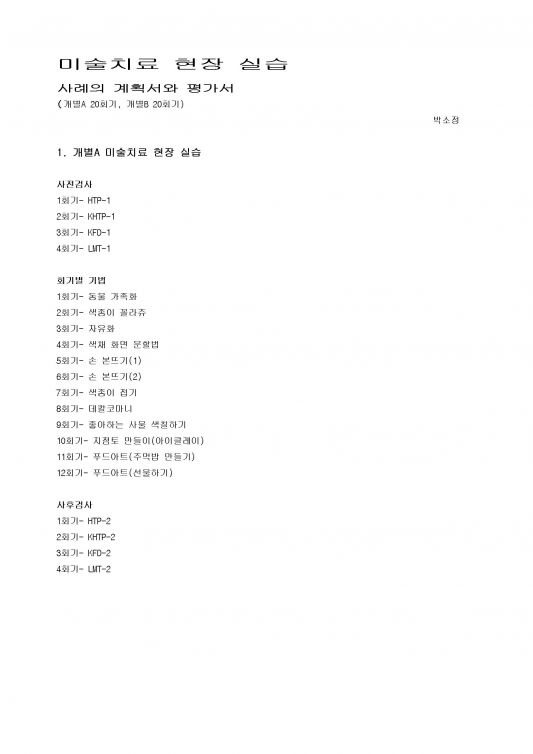 미술치료 현장 실습