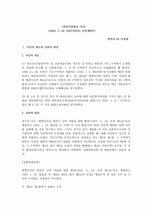 한일어업협정