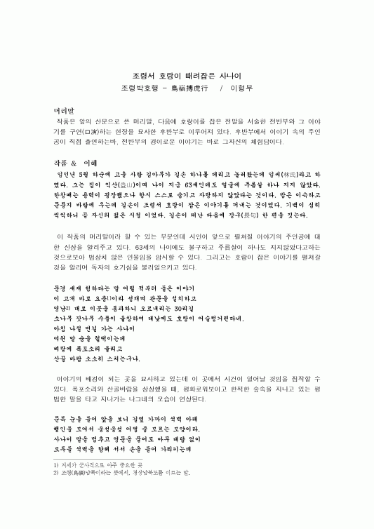 조령박호행 (조령서 호랑이 때려잡은 사나이) - 이형부