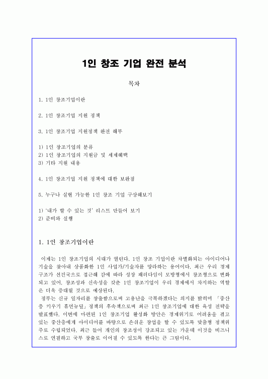 (1인 기업) 1인 창조기업 완전 정리
