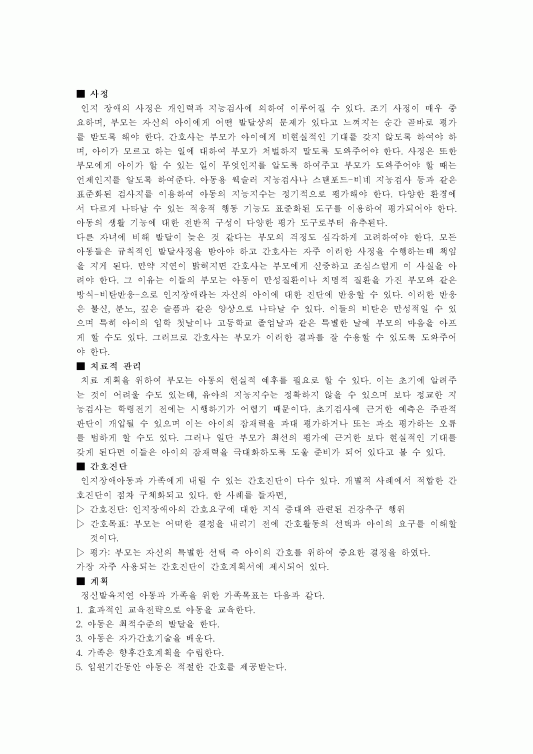 장애아동 간호
