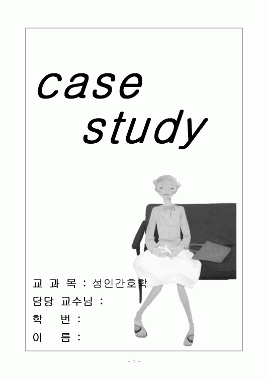 대장암, 역류성 식도염, 협심증(PTCA)을 가진 대상자 case study