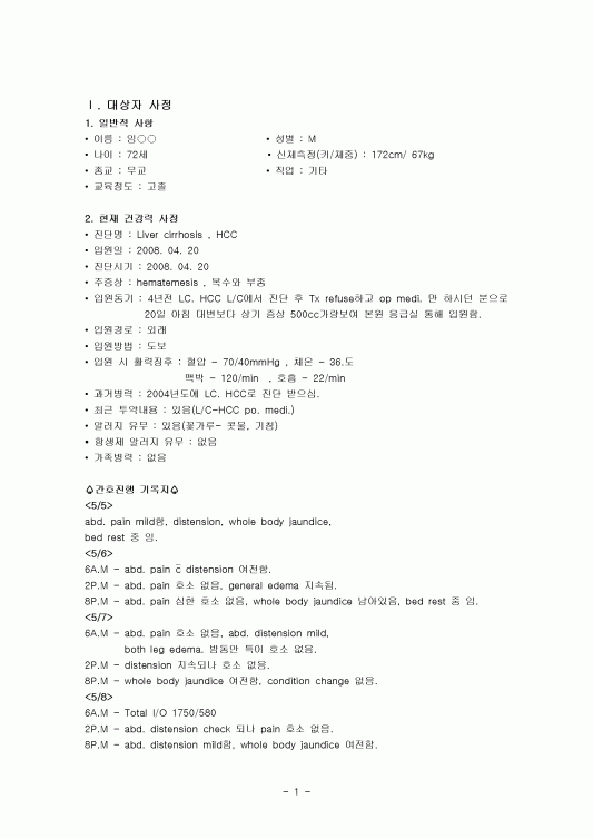 간경화(LC), 간암(LCC) case study