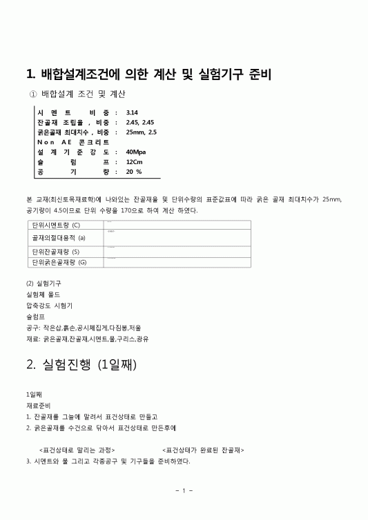 2009_04_05_콘크리트 레포트