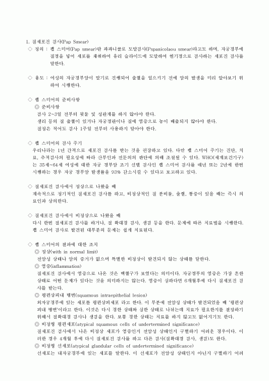 여성간호 특수검사