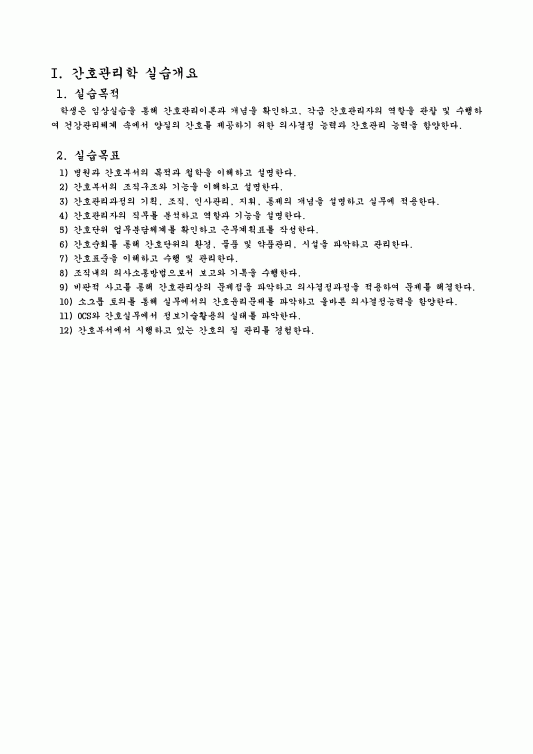 관리실습 인공신장실