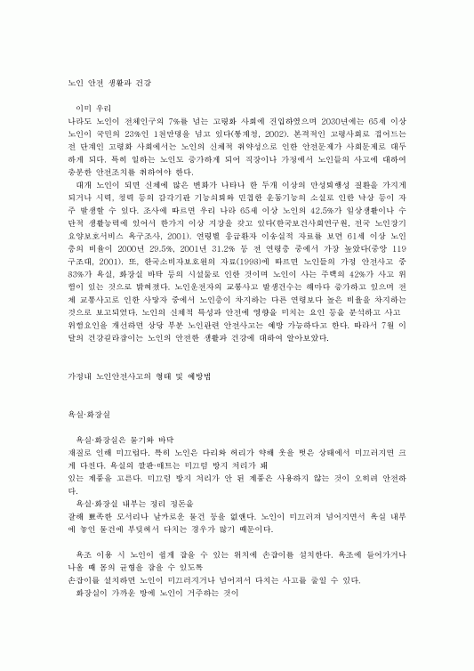 낙상 예방법 레포트 자료