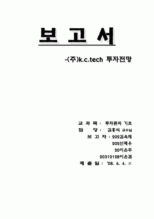 케이시텍 기업분석