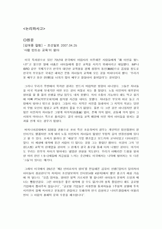 김대중 칼럼 논증분석