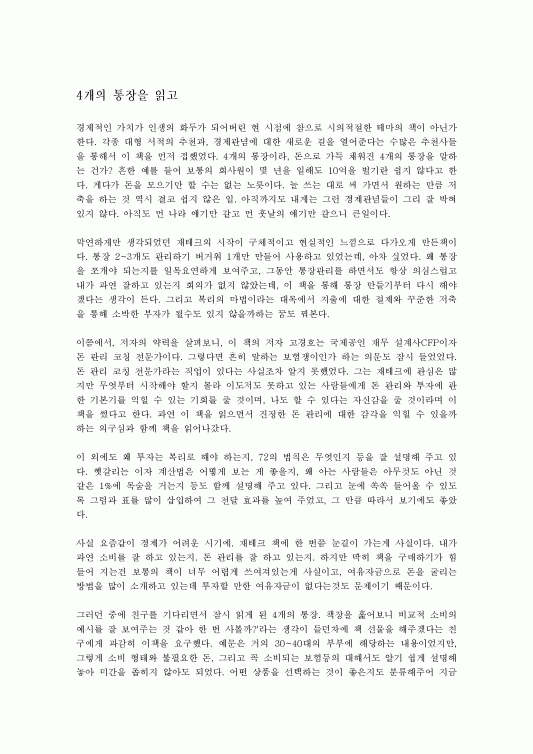 4개의 통장을 읽고나서~*(자료)