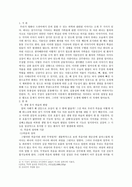 뇌사,심페사에 관한 끝없는 논쟁