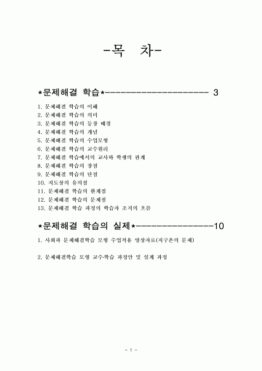 문제해결학습